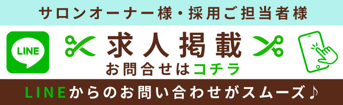 美容師の無料求人紹介サービス『Mjob美容師』
